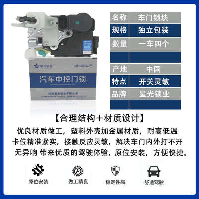 北汽绅宝X35X55D50E130威旺M50F EU220车门电动锁块中控锁闭锁器