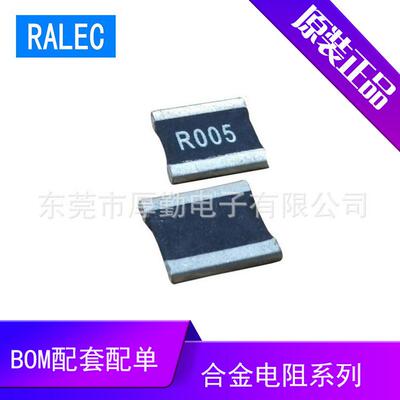 RALEC/旺铨合金贴片电阻供应商——厚勤电子