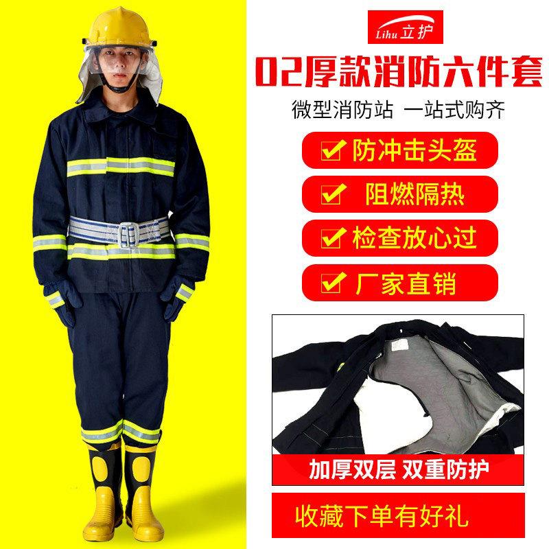 02款加厚消防服五件套微型消防站消防灭火防护衣套装防火员战 斗