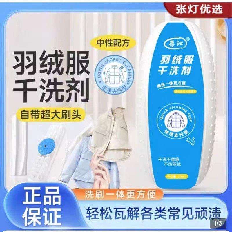 葆沁羽绒服干洗剂张灯优选免水洗专用清洗剂自带超大刷头官方正品