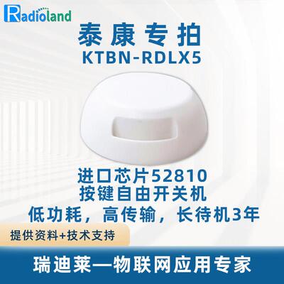 KTBN-RDLX5/301X6蓝牙信标ibeacon定位基站 模块巡更打卡BLE设备