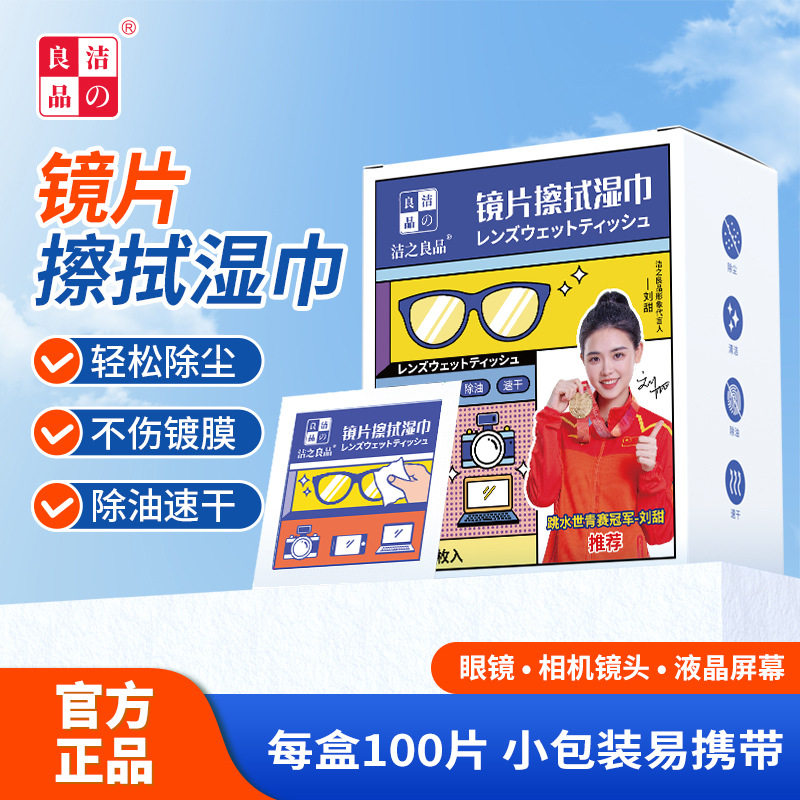 一次性擦拭纸眼镜清洁湿巾除尘除油便机相机镜片速干眼镜布
