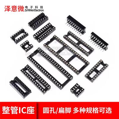 整管IC座 6P8P14P16P18P20P24P28P40p脚芯片底座宽体窄体圆孔镀金