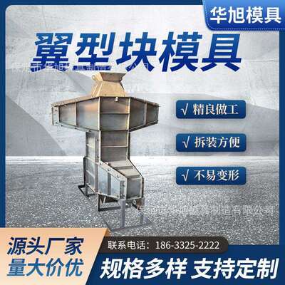 海堤海防翼型块模具 防浪石翼型块钢模板 混凝土护堤消浪石钢模具