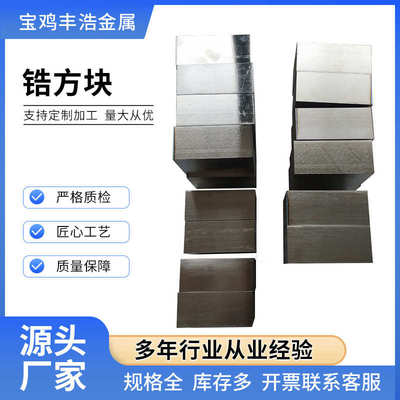 厂家加工Zr702 Zr704锆方块高纯度 密度大 熔点高锆合金锻件
