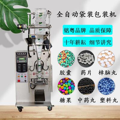 胶囊药片片剂数粒装机 全自动装硬囊数粒胶铭粤盘包片剂立式包机