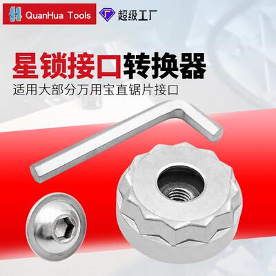 starlock星锁接口适配器