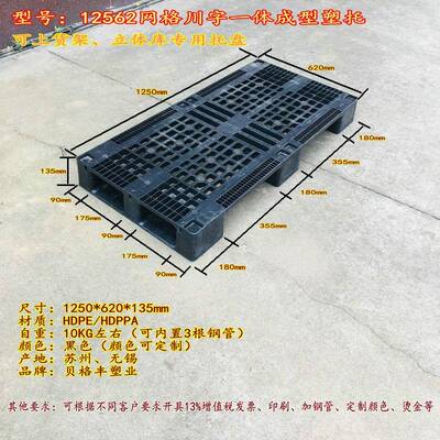 12562网格川字一体成型塑料托盘塑料垫板防渗漏托盘规格齐全