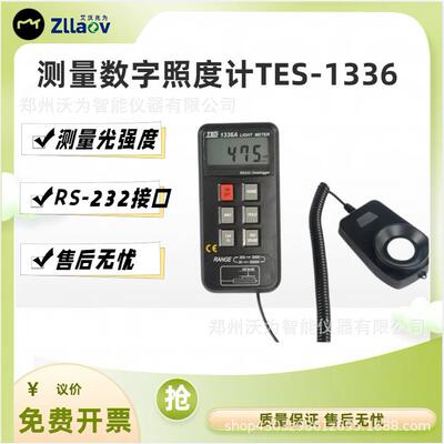 泰仕测量数字照度计TES-1336
