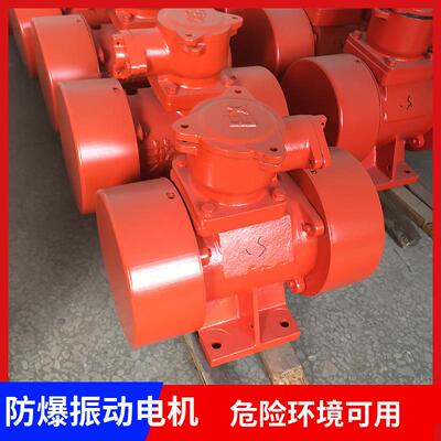 防爆振动电机YBZD-5-2功率0.25W 380V660V隔爆型震动电机 振动器