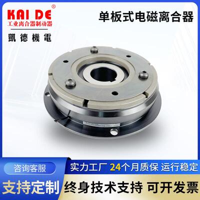 单板式电磁离合器FCD-00624V耐用现货供应支持厂家高效耐用