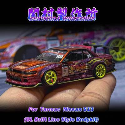 关村制作所 OriginLabo 中村直树 外观套件 Tarmac TW S13 1:64