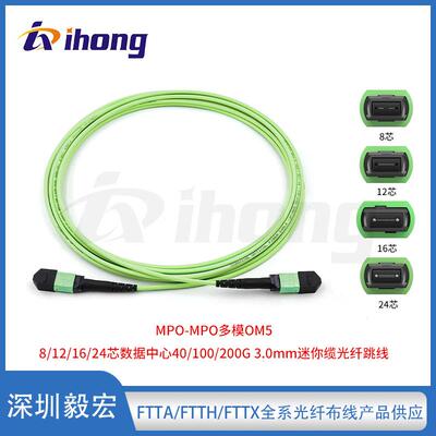 MPO-MPO多模OM5 8/12/16/24芯数据中心40/100/200G 3.0mm迷你缆