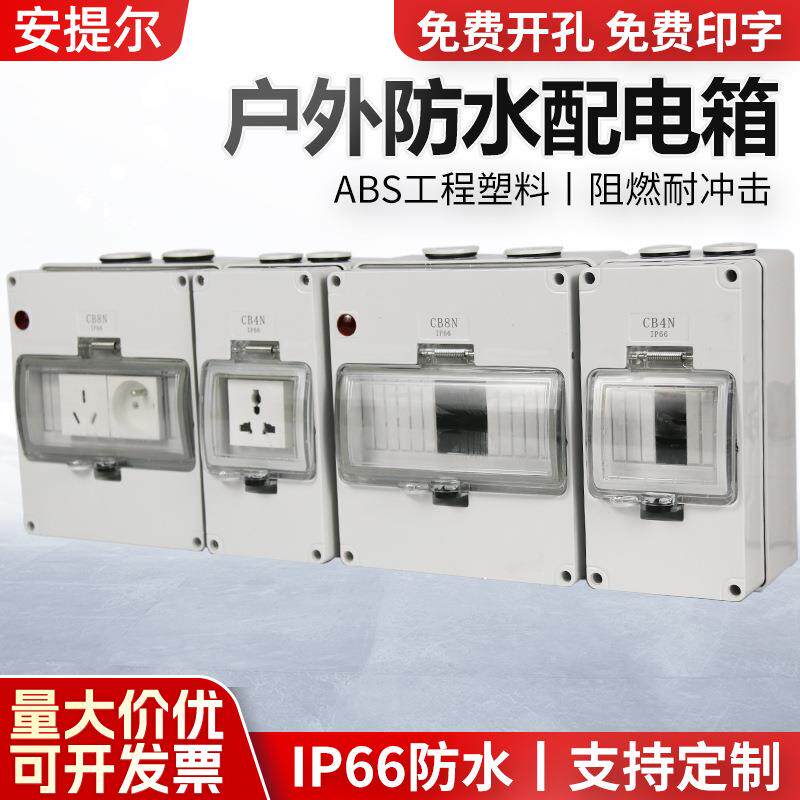 户外防水4回路8回路配电箱带电指示灯空气开关盒塑料防水接线盒