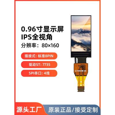 0.96寸LCD液晶屏TFT裸屏SPI串口迷你小屏幕模块ST7735插接式8Pin