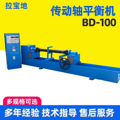 厂家供BD-100传动轴平衡机 误差小BD传动轴平衡 汽车传动轴平衡机