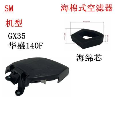 适用于35CC本田四冲程配件139F华盛140F空滤器GX35空气海绵滤芯