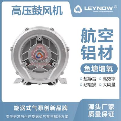 LEYNOW/莱诺高压旋涡气泵2HB210熔喷布风机工业增氧泵鼓风机