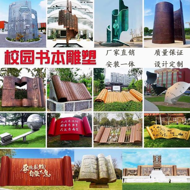 不锈钢书简竹简书卷雕塑书本书籍校园玻璃纤维卷轴定制广场读书摆
