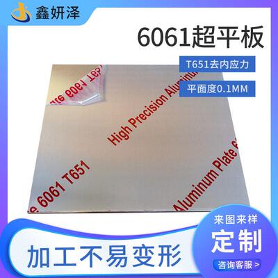 6061-T651预拉伸去应力超平铝板 厚度公差±0.05mm 平面度0.1mm