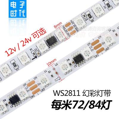 12V伏幻彩灯条 5050全彩72灯 WS2811灯带84灯24V炫彩流水跑马灯带