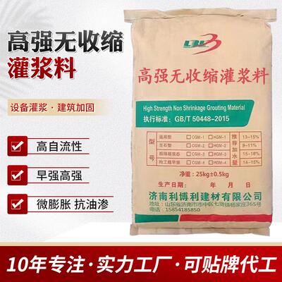 HGM灌浆料无收缩房屋梁柱设备基础地脚螺栓二次浆加固C4060灌浆料