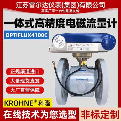 KROHNE科隆OPTIFLUX4100C一体式电磁流量计污水流量计流量表