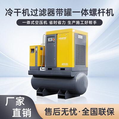 7.5kw空压机t一体式螺杆空压机工业级大型永磁变频压缩机源头厂家