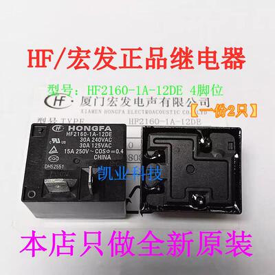 宏发正厂空调继电器 HF2160-1A-12DE 12V 30A 40A 4脚 全新原装