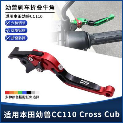 适用本田幼兽CC110 CT125改装铝合金竞技刹车牛角 省力手把拉杆