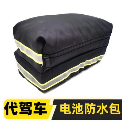 代驾车电池防雨罩电动脚踏车锂电池包后置工具尾包防水雨罩收纳袋
