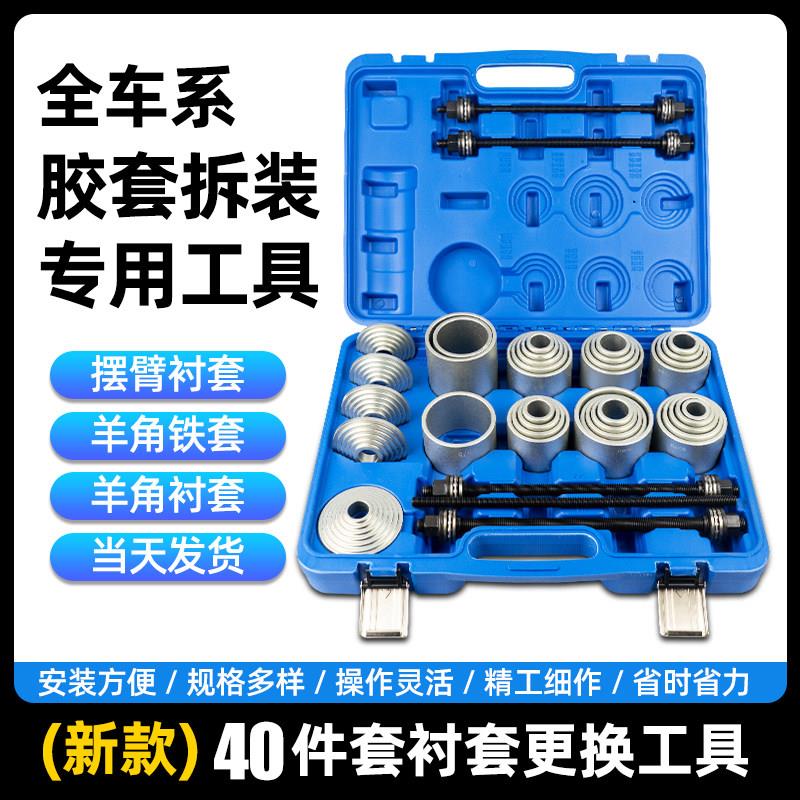 汽车底盘胶套更换工具维修衬套拆装卸压后桥下支摆臂通专用全系型