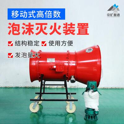 BGP-400高倍数泡沫灭火装置消费高倍数泡沫发生装置