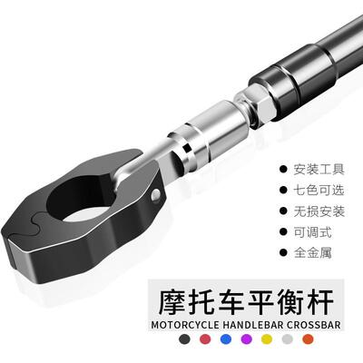 摩托电动PHG踏板车头装配件龙把平衡横杆加强车改把加手固护胸装