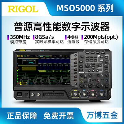 普源示波器MSO5074MSO5102/MSO5104MSO5204数字示波器MSO5354