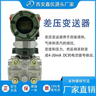 差压变送器EJA3051变送器EJA3051差压变送器