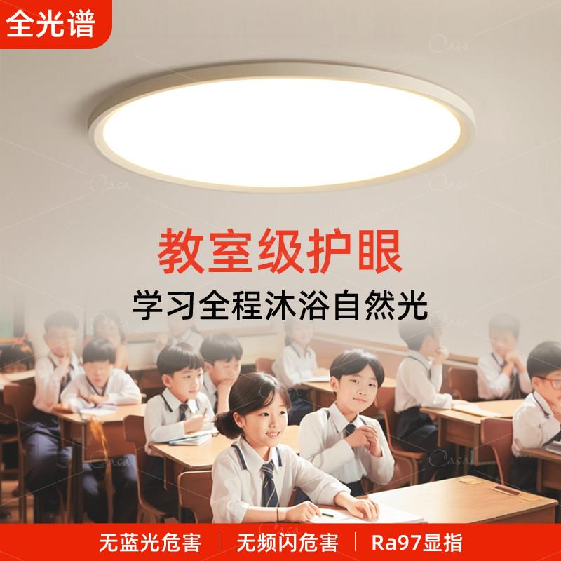 全光谱护眼卧室吸顶灯现代简约主卧灯极简超薄儿童房间灯具 casa