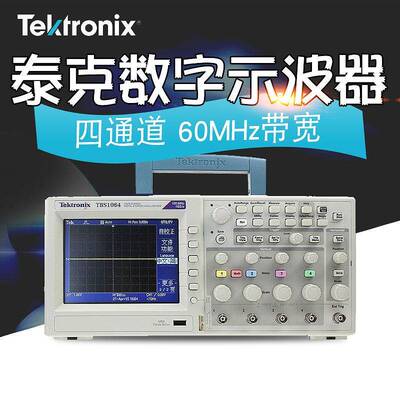 泰克TektronixTBS1064数字存储示波器4通道60MHz1GS/s