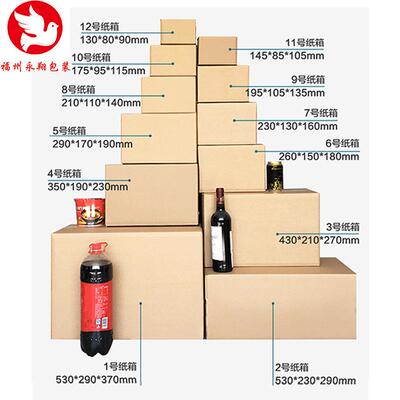 翔包装三层超硬邮政箱快递盒打NPD包物流纸箱瓦永楞纸纸箱纸子