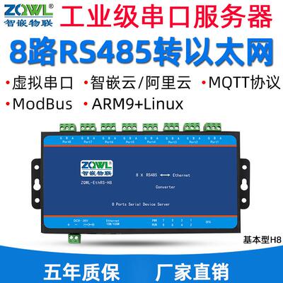 8路RS485串口服务器/网络转串口/ModbusTCP转RTU/串口转网络