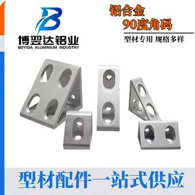 铝型材90度角码连接件铝型材30406080直角三角连接件配件挤压角件