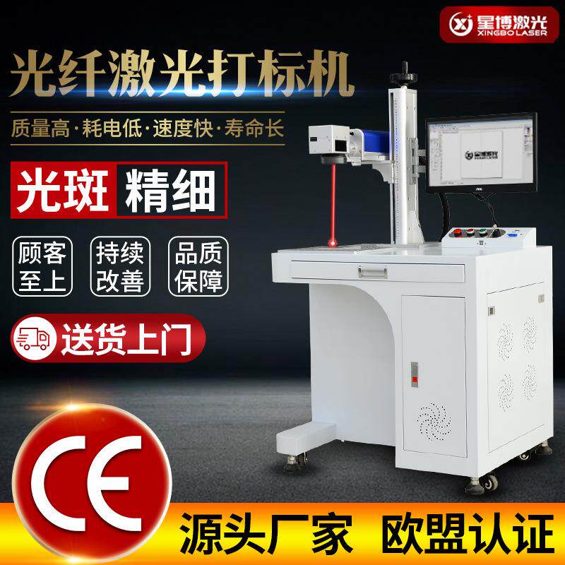 光纤喷码机激光打标机金属不锈钢打码刻字镭雕机二氧化碳激光雕刻