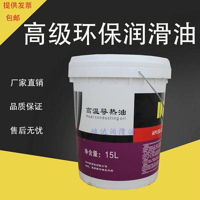 DS高温导热油 传热油DS-QB300度 反应釜高温夹层锅炉传热油 15L