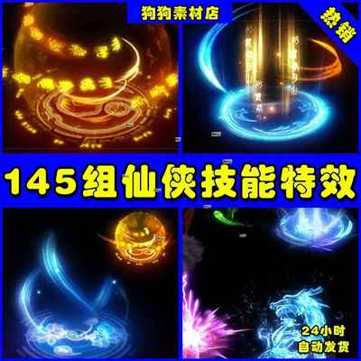145组仙侠武侠武术技能龙卷风大招绝招特效手游游戏PNG序列帧素材