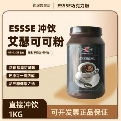 意大利进口ESSSECAFFE下午茶艾瑟意式巧克力可可粉1KG浓郁醇厚