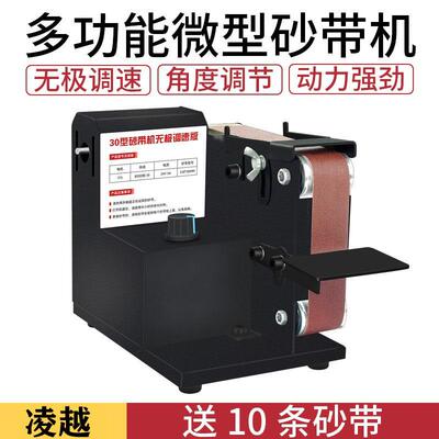 凌越迷你小型砂带机多功能diy抛光机家用商用打磨角度台式砂轮机