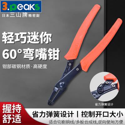 三山3.peaks进口迷你电子钳SP-14斜嘴钳 弯嘴钳长嘴钳60度角135mm