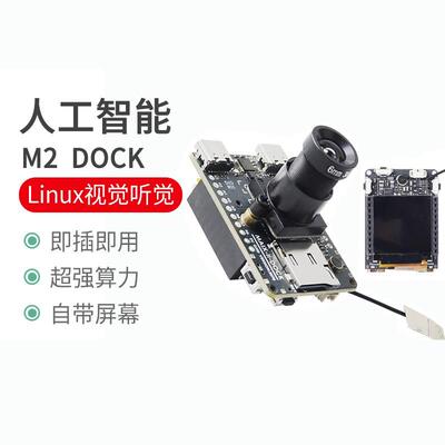Sipeed MAIX-II M2dock 深度学习 AI+IOT Linux V831视觉开发板