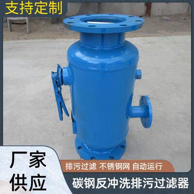 碳钢压差直通式排污过滤器全自动智能截留精密过滤器反冲洗除污器