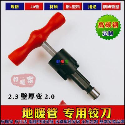 地暖管铰刀PERT202532铝塑管PPR扩孔器整圆器削刀内外倒角多功能